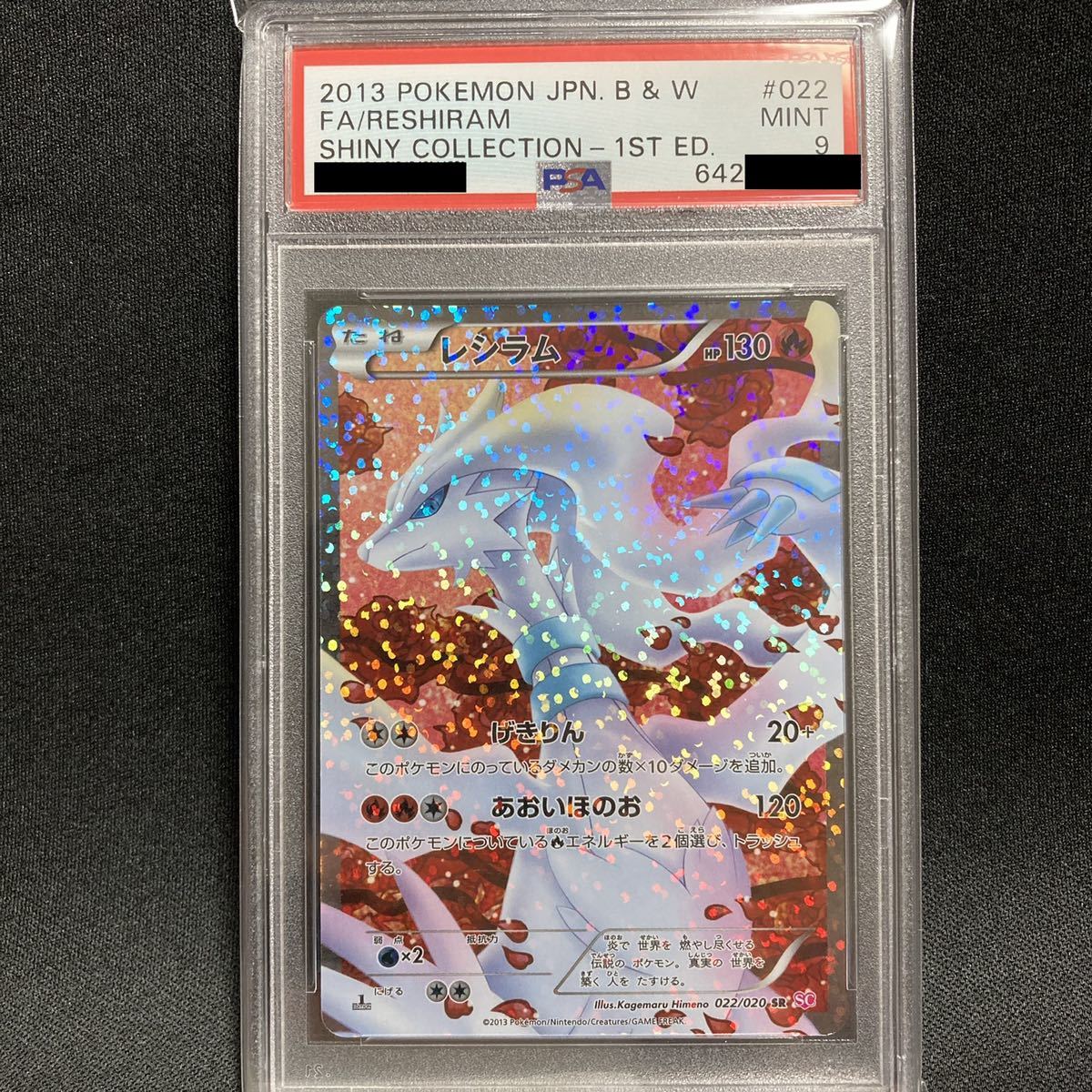 Yahoo!オークション - PSA9 ポケモンカード レシラム シャイニーコレク...