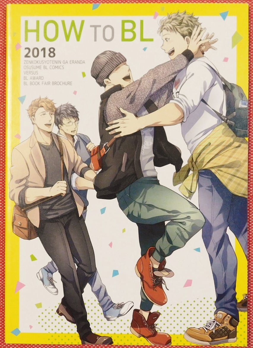 Yahoo!オークション - 269 HOW TO BL 2018 小冊子 イクヤス・itz・いち...