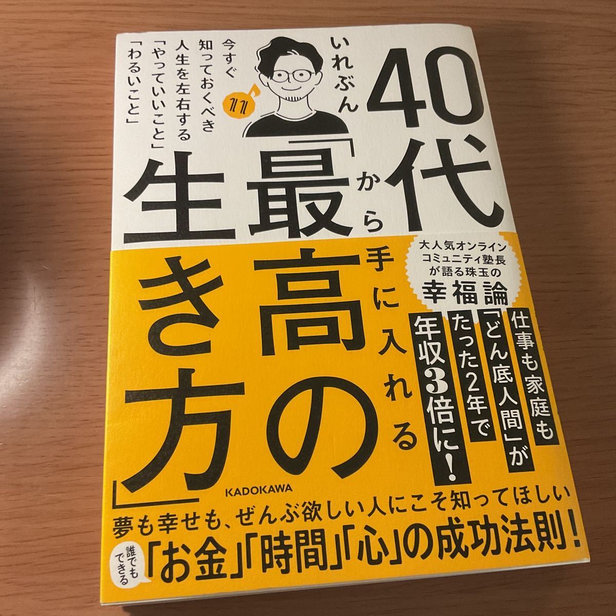 Yahoo オークション 美品 40代から手に入れる「最高の生き方」