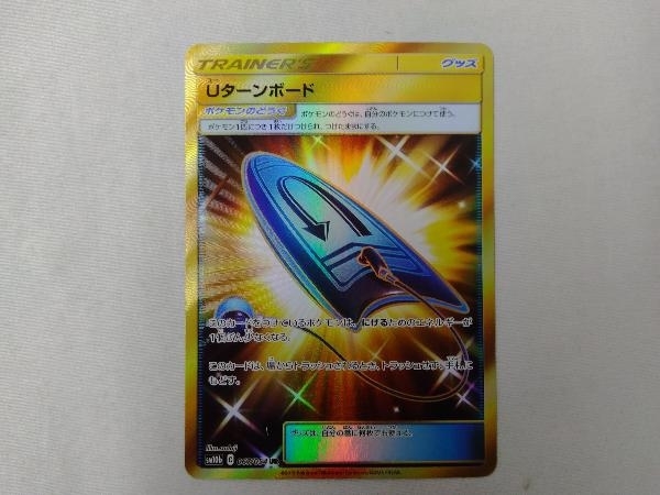 Yahoo!オークション - Uターンボード(067/054)UR