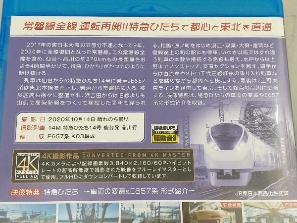 Yahoo!オークション - Blu-ray E657系 特急ひたち 4K撮影作品 常磐線全...