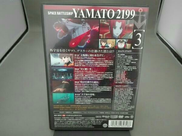 Yahoo!オークション - DVD 宇宙戦艦ヤマト2199 3