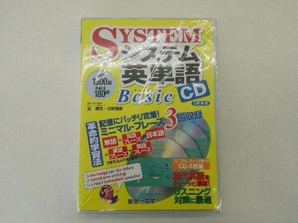 Yahoo!オークション - システム英単語Basic CD 改訂新版