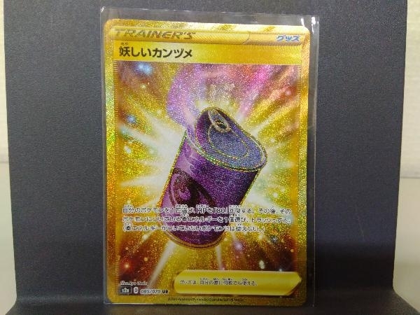 Yahoo!オークション - 妖しいカンヅメ(085/070) UR