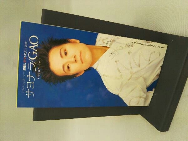Yahoo!オークション - GAO CD 【8cm】サヨナラ