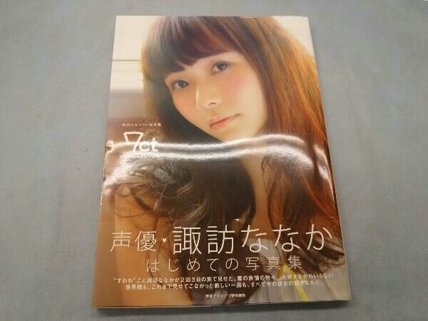 Yahoo!オークション - 諏訪ななか1st写真集 7ct-Nanacarat-