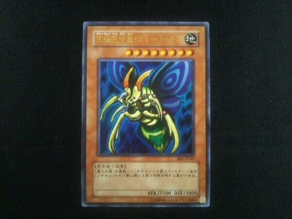 Yahoo!オークション - 究極完全態・グレートモス BE2-JP249 ウルトラ ...