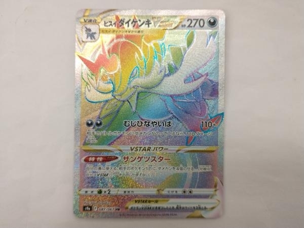 Yahoo!オークション - ポケモンカード s9a ヒスイ ダイケンキVSTAR(087...