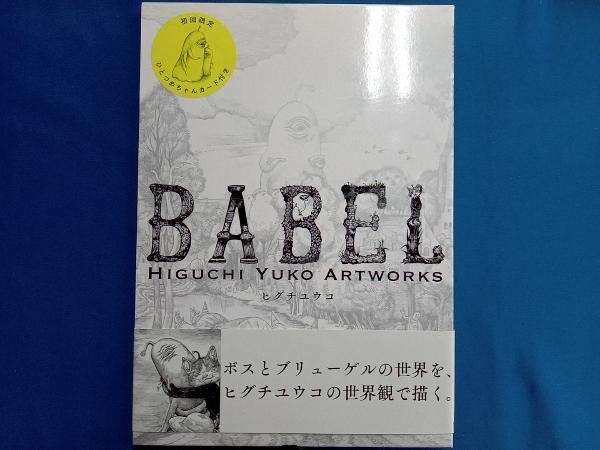 Yahoo!オークション - BABEL ヒグチユウコ