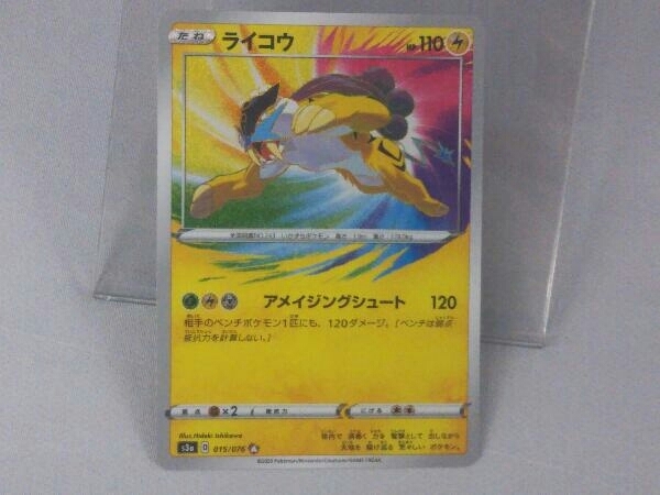 Yahoo!オークション - ライコウ(015/076)