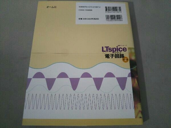Yahoo!オークション - (Ohmsha)回路シミュレータLTspiceで学ぶ電子回路...