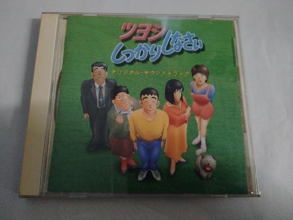 Yahooオークション アニメ Cd ツヨシしっかりしなさい オリジナルサ