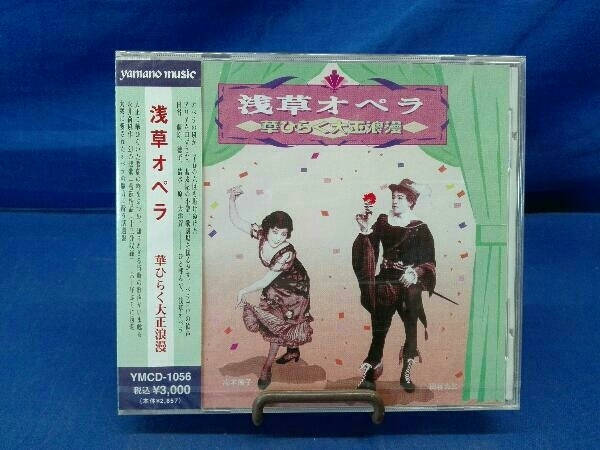 Yahoo!オークション - 鴨c080【未開封CD】浅草オペラ 華ひらく大正浪漫...