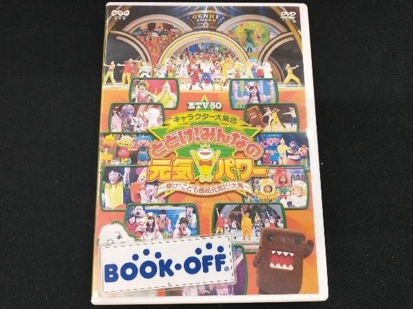 Yahoo!オークション - DVD ETV50 キャラクター大集合 とどけ みんなの...