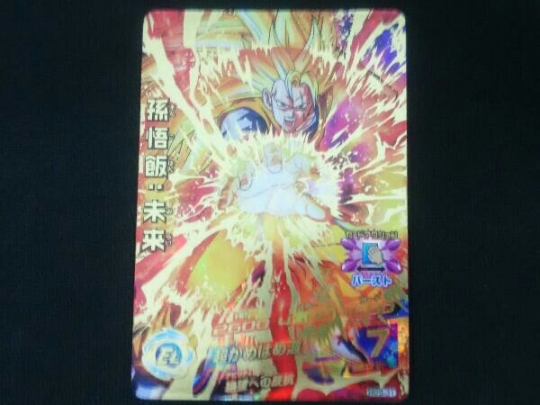 Yahoo!オークション - 孫悟飯 未来 HG9-31 UR