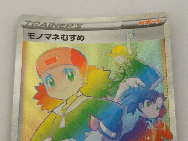 Yahoo!オークション - ポケモンカード s7D モノマネむすめ(086/067) HR