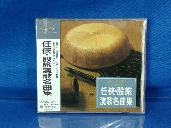 Yahoo!オークション - 鴨c080【未開封】決定盤 任侠・股旅演歌名曲集 ...