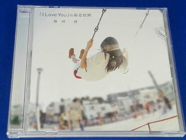 Yahoo!オークション - 鷲崎健 CD 「I Love You」のある世界