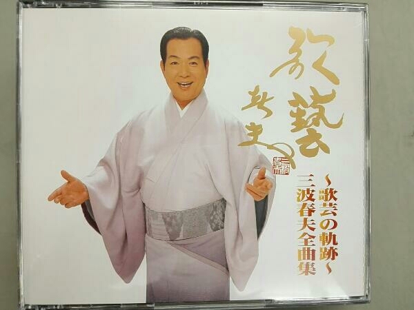 Yahooオークション 三波春夫 ~歌芸の軌跡~ 三波春夫全曲集