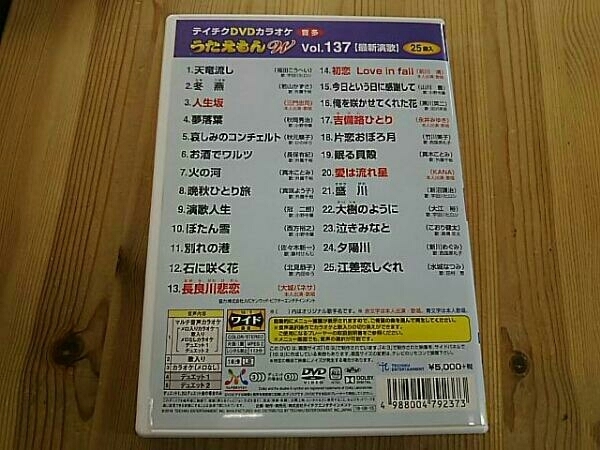 Yahoo!オークション - DVD テイチクDVDカラオケ うたえもんW 25曲入 ...