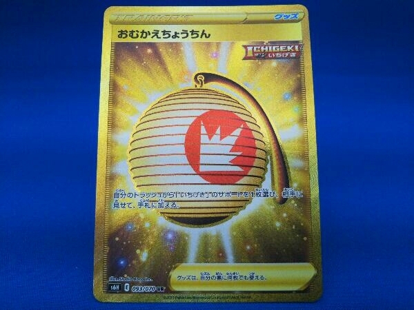 Yahoo!オークション - おむかえちょうちん(093/070)