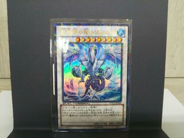 Yahoo!オークション - 氷結界の龍 トリシューラ DTC3-JP060 ウルトラレ...