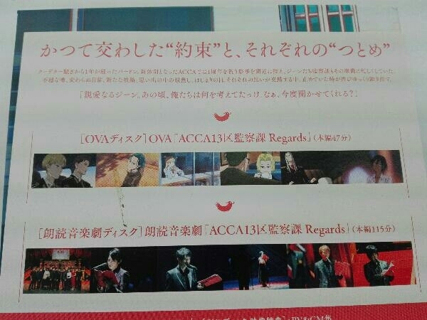 Yahoo!オークション - ACCA13区監察課 Regards(特装限定版)(Blu-ray Di...