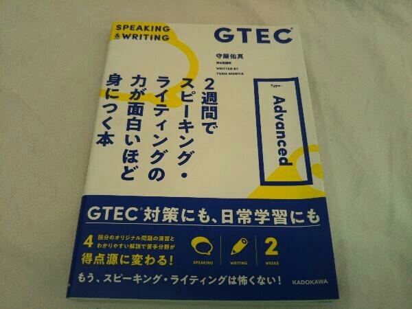 Yahoo!オークション - GTEC 2週間でスピーキング・ライティングの力が...
