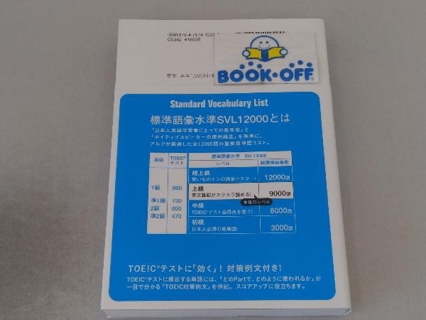 Yahoo!オークション - 究極の英単語 Standard Vocabulary List(Vol.3)