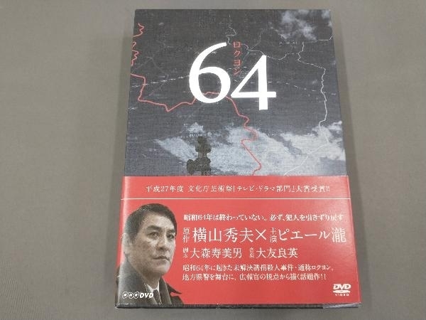 Yahoo!オークション - DVD 64 ロクヨン DVDBOX/ピエール瀧