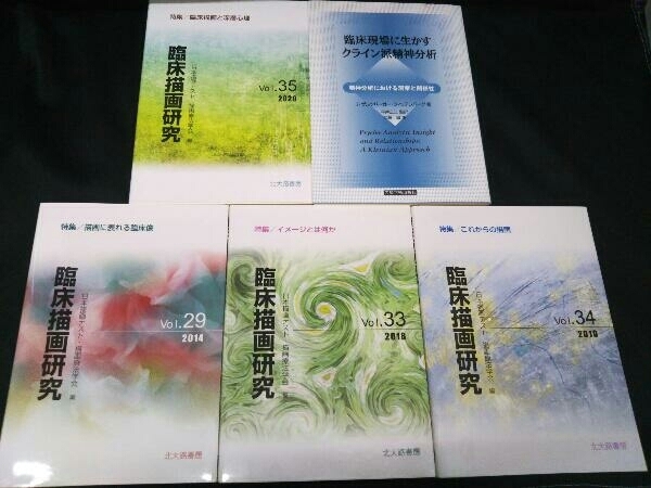 Yahoo!オークション - 臨床描画研究 VOI.29 VOI.33 VOl.34 VOI.35 臨床...