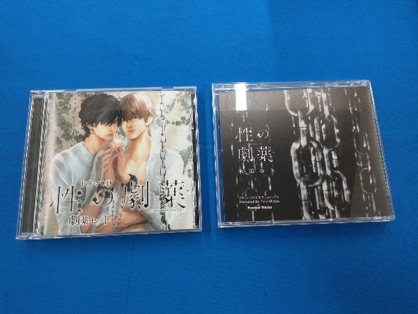 Yahoo!オークション - (ドラマCD) CD ドラマCD「性の劇薬」劇薬セット
