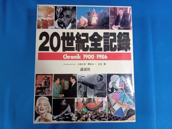 Yahoo!オークション - 20世紀全記録 Chronik 1900-1986