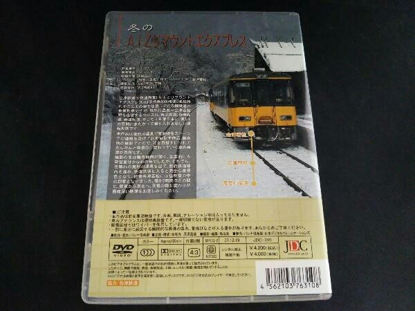 Yahoo!オークション - DVD 冬のAIZUマウントエクスプレス
