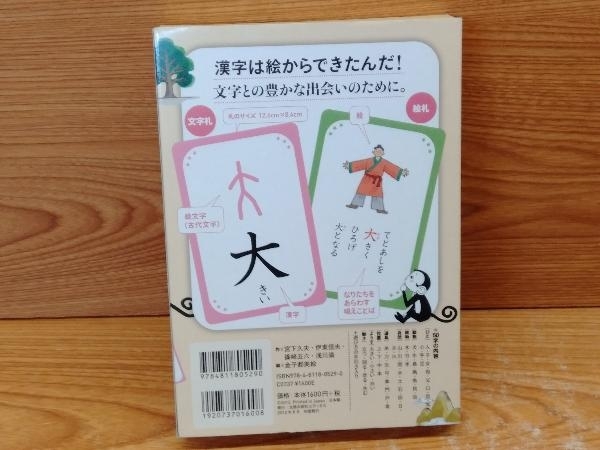 Yahoo!オークション - 鴨c080 ようちえん かんじカルタ よみ札(絵札)