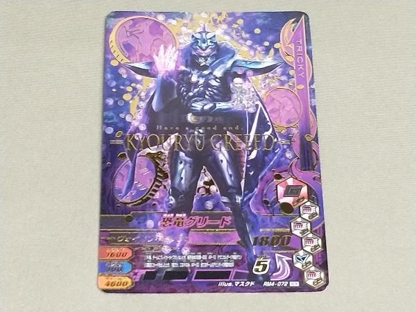 Yahoo!オークション - ガンバライジング 恐竜グリード SCR RM4-072