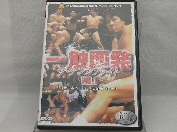 Yahoo!オークション - DVD 一触即発 VOL.1 新日本プロレス vs UWFイン...