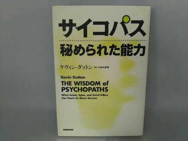 Yahoo!オークション - サイコパス ケヴィン・ダットン