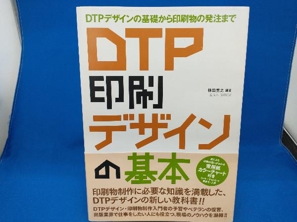 Yahoo!オークション - 帯あり DTP印刷デザインの基本 情報・通信・コン...