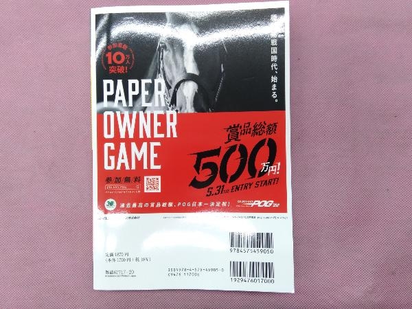 Yahoo!オークション - POGの王道(2022-2023年版) 双葉社