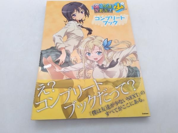 僕は友達が少ないNEXTコンプリートブック メガミマガジン編集部 Gakken 店舗受取可(原画、設定資料集)｜売買されたオークション情報、yahooの商品情報をアーカイブ公開 ...