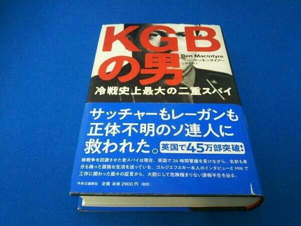 Yahoo!オークション - KGBの男 ベン・マッキンタイアー
