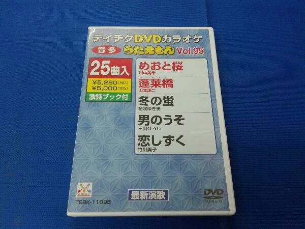Yahoo!オークション - DVD DVDカラオケ うたえもん95