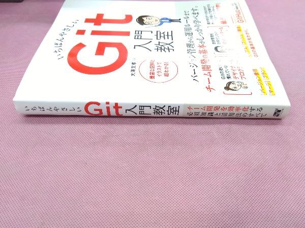 Yahoo!オークション - いちばんやさしいGit入門教室 大澤文孝
