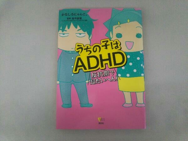 Yahoo!オークション - うちの子はADHD かなしろにゃんこ