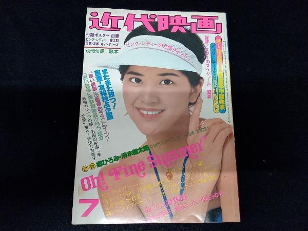 近代映画 1977 7月号 山口百恵 ピンク レディー 桜田淳子 香坂みゆき(Kindai)｜売買されたオークション情報、yahooの商品情報をアーカイブ公開 - オークファン（aucfan.com）
