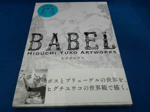Yahoo!オークション - BABEL ヒグチユウコ