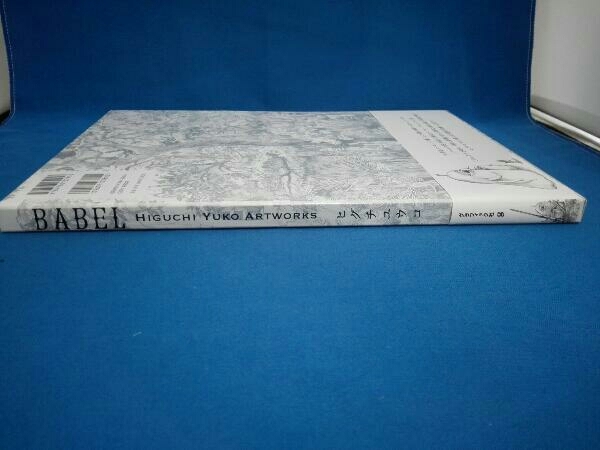 Yahoo!オークション - BABEL ヒグチユウコ