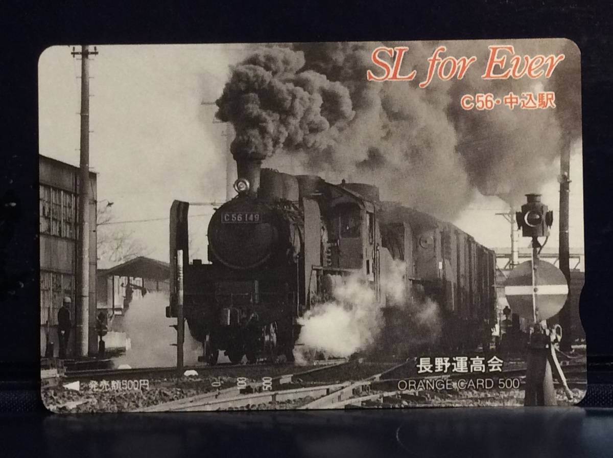 Yahoo!オークション - JR東日本 C56・中込駅 オレンジカード未使...
