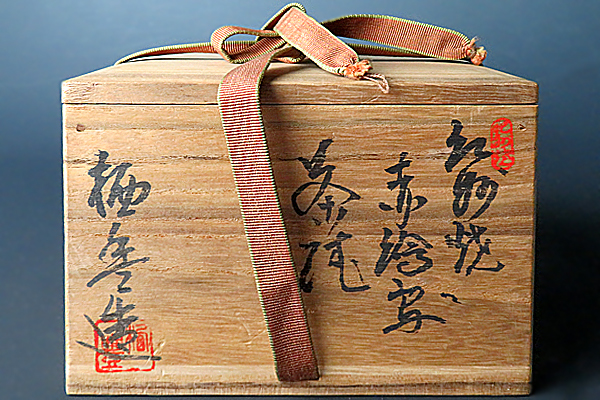 Yahoo!オークション - 真美 u553 紀州焼赤絵写茶碗 茶道具